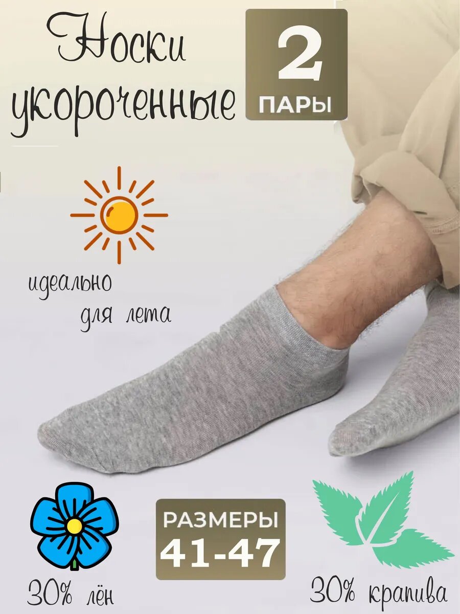 Носки