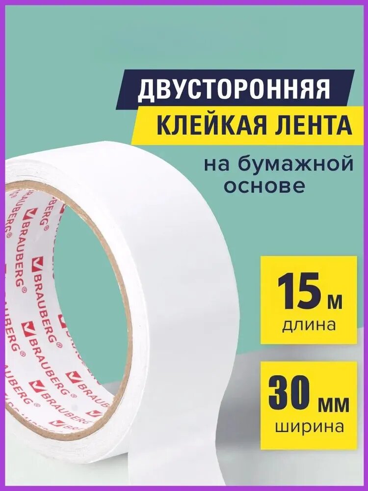Клейкая лента канцелярская 30 мм x 15 м, 1 шт.