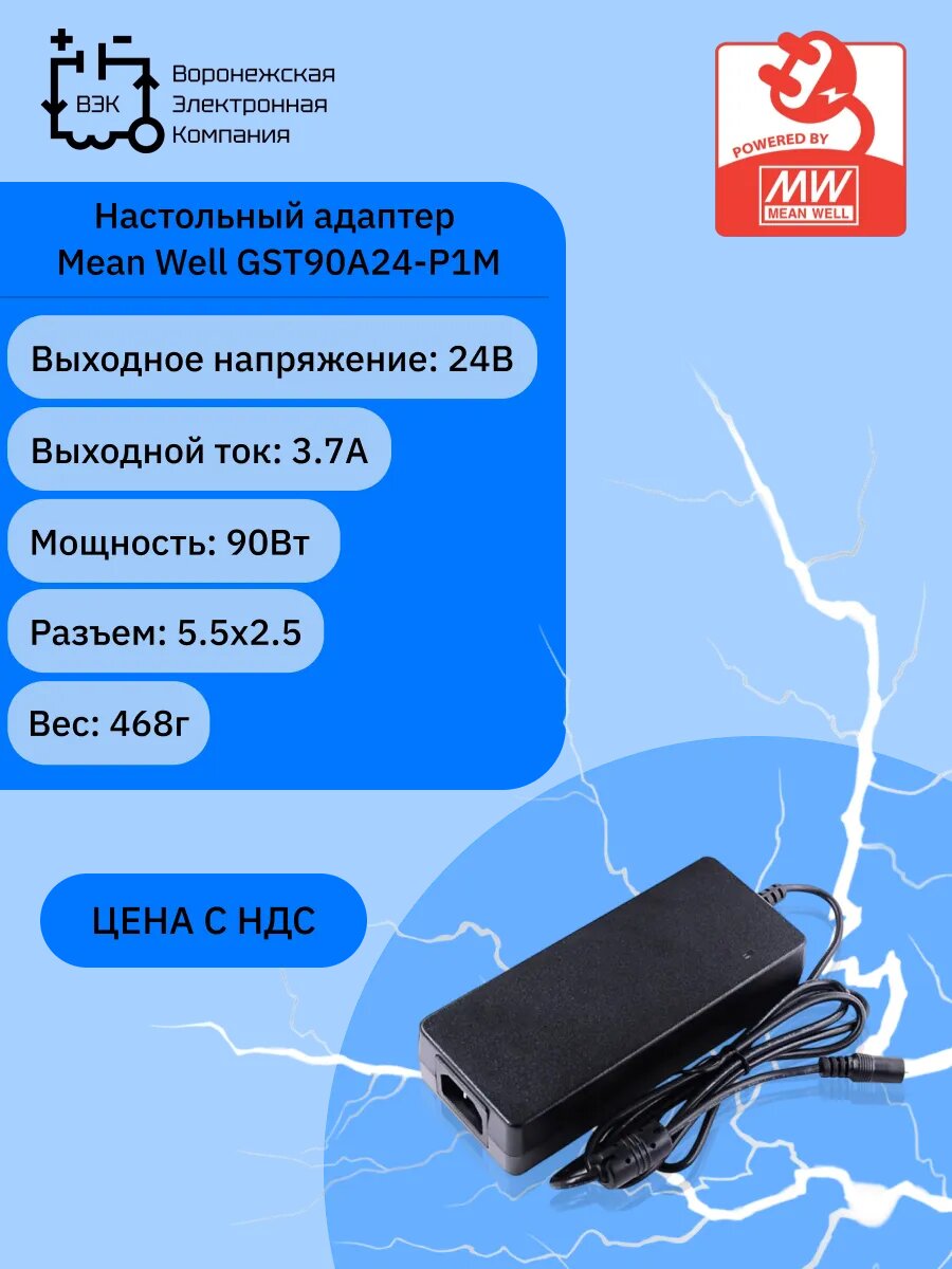 Настольный адаптер GST90A24-P1M