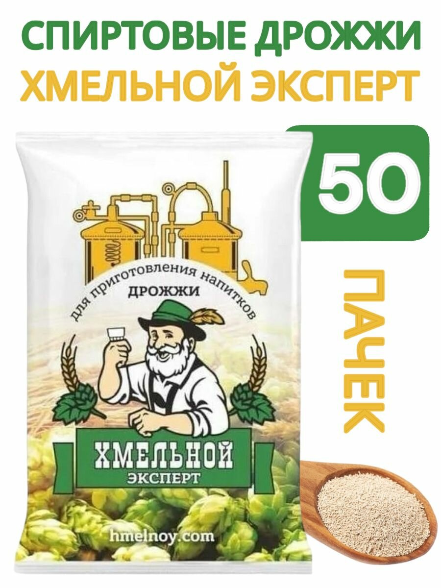 Дрожжи Хмельной Эксперт 100 грамм спиртовые для самогона - 50 штук