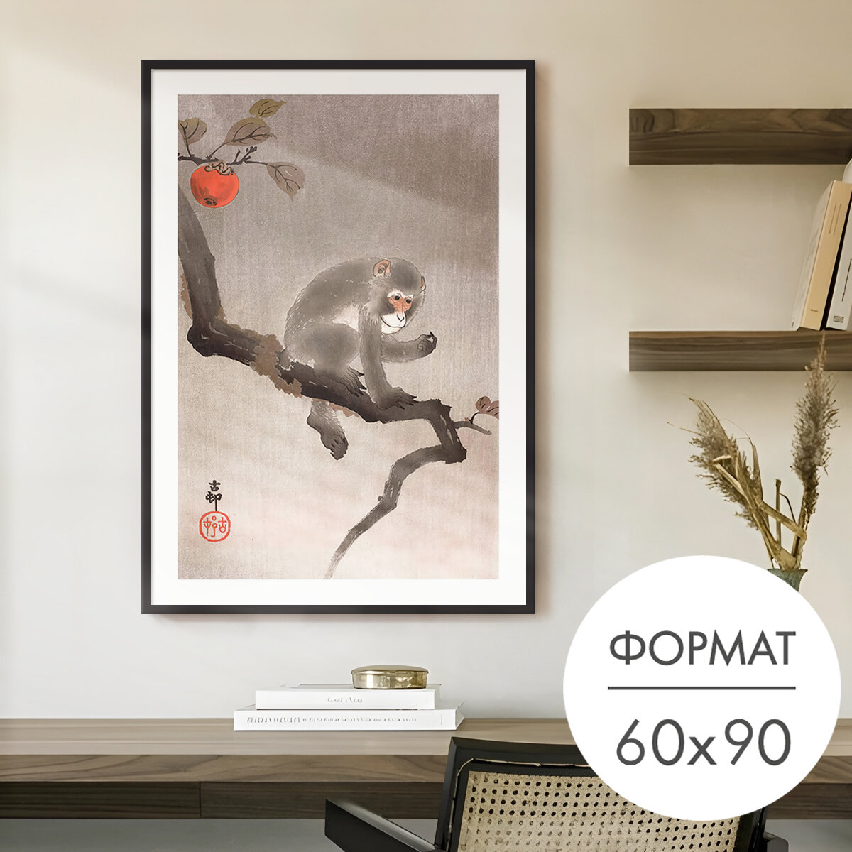 Постер "Обезьяна на дереве" 60x90 без рамки на стену для интерьера