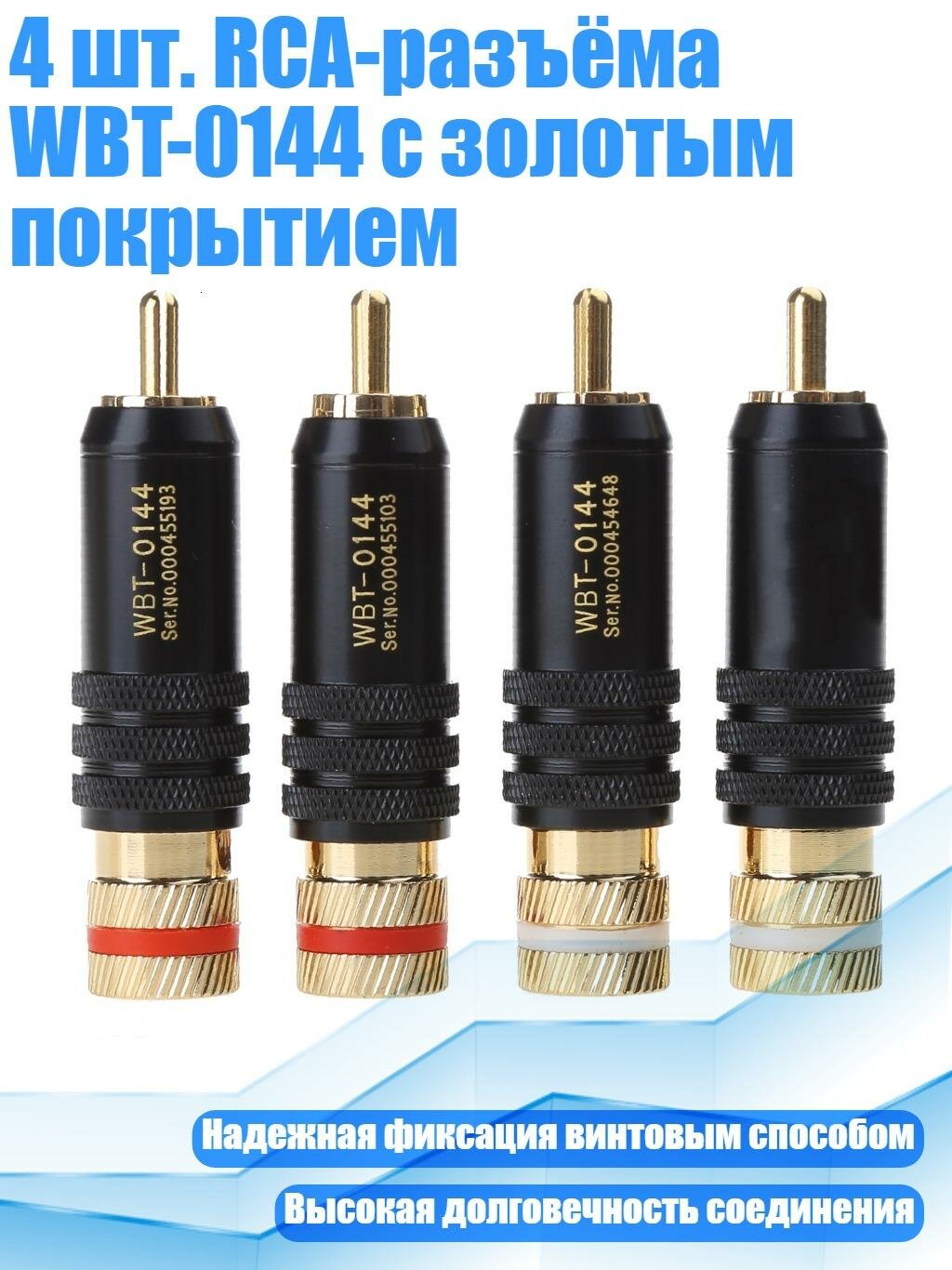 4 шт. RCA-разъёма WBT-0144 с золотым покрытием