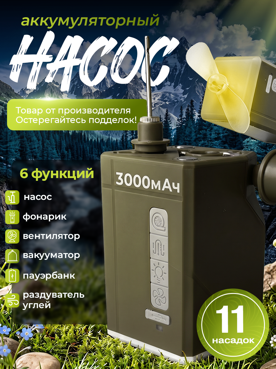 Насос аккумуляторный для матраса, лодки ПВХ, сапборда, жилета, круга, IG&NAT
