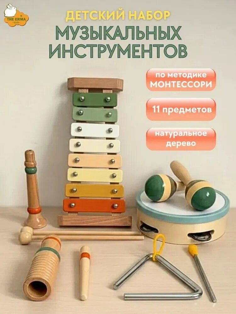 Детский набор музыкальных инструментов