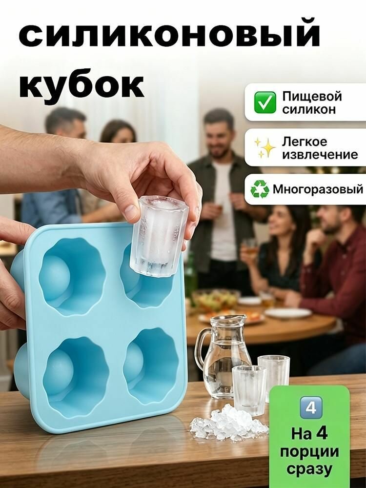 Силиконовая форма для льда размером 10 x 5 x 4,9 см.