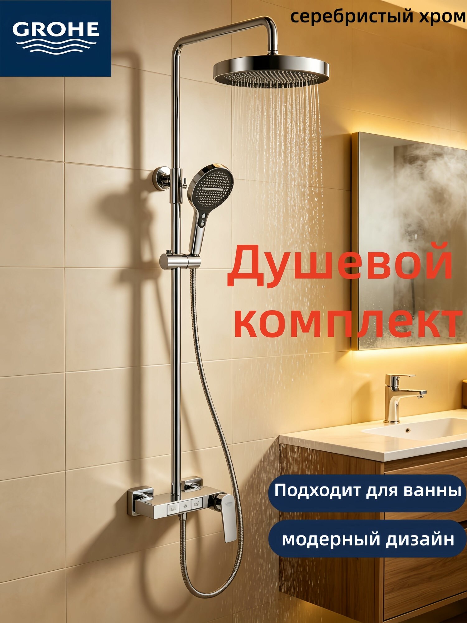 Медный душевой комплект Grohe, для ванны, нержавеющая сталь, латунь, пластик