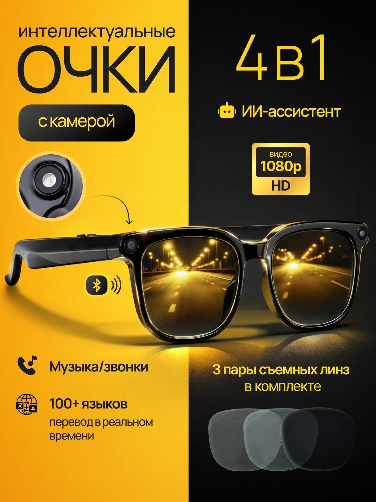 Очки с камерой, смарт очки с камерой