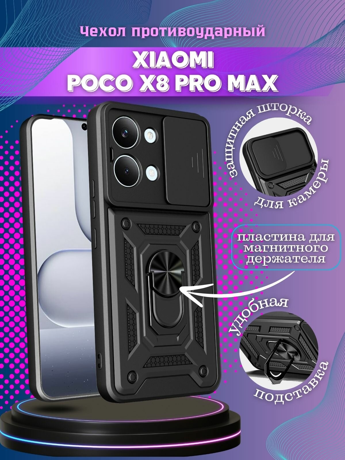 Чехол на Xiaomi Poco X8 Pro Max / Поко Х8 Про Макс противоударный armors с защитой камеры (Черный)