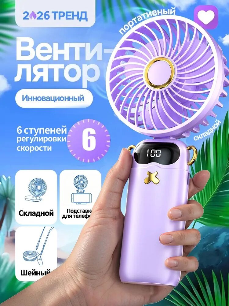 Yueme Настольный вентилятор Портативный ручной вентилятор，Охлаждающий кондиционер вентилятор，USB настольный вентилятор，аккумуляторный мини-вентилятор，подходящий для путешествий на открытом воздухе，подарок для женщин и мужчин, фиолетовый