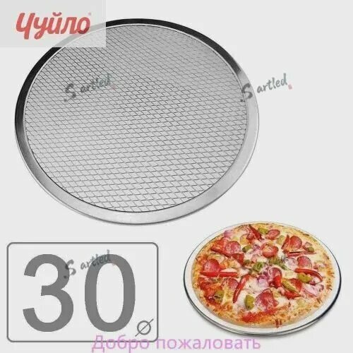 IKEA Форма для пиццы, Круглая, 30 см x 30 см, 1 шт