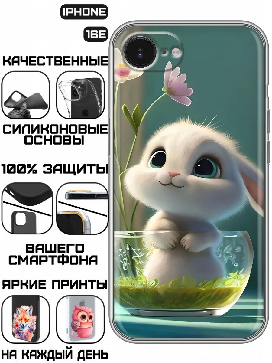 Чехол для Iphone 17e с принтом для детей с милым зайчиком (Айфон 17е)