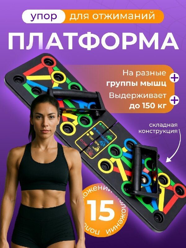 Платформа для отжиманий с упорами / Упоры для отжиманий / стойки антискользящие спортивные с мягкими ручками