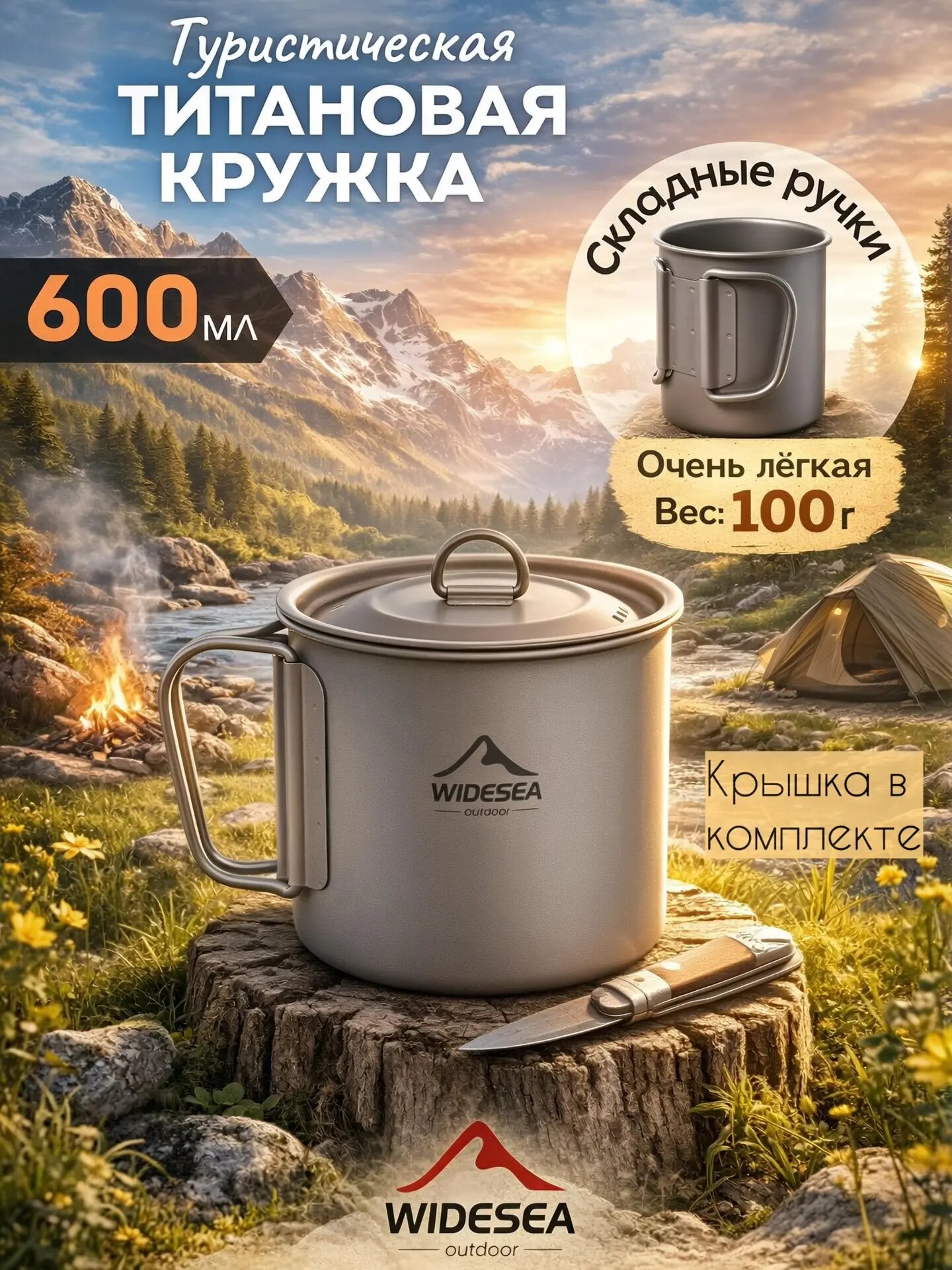 Походная кружка титановая с крышкой, туристический стакан, 600 мл, армейская