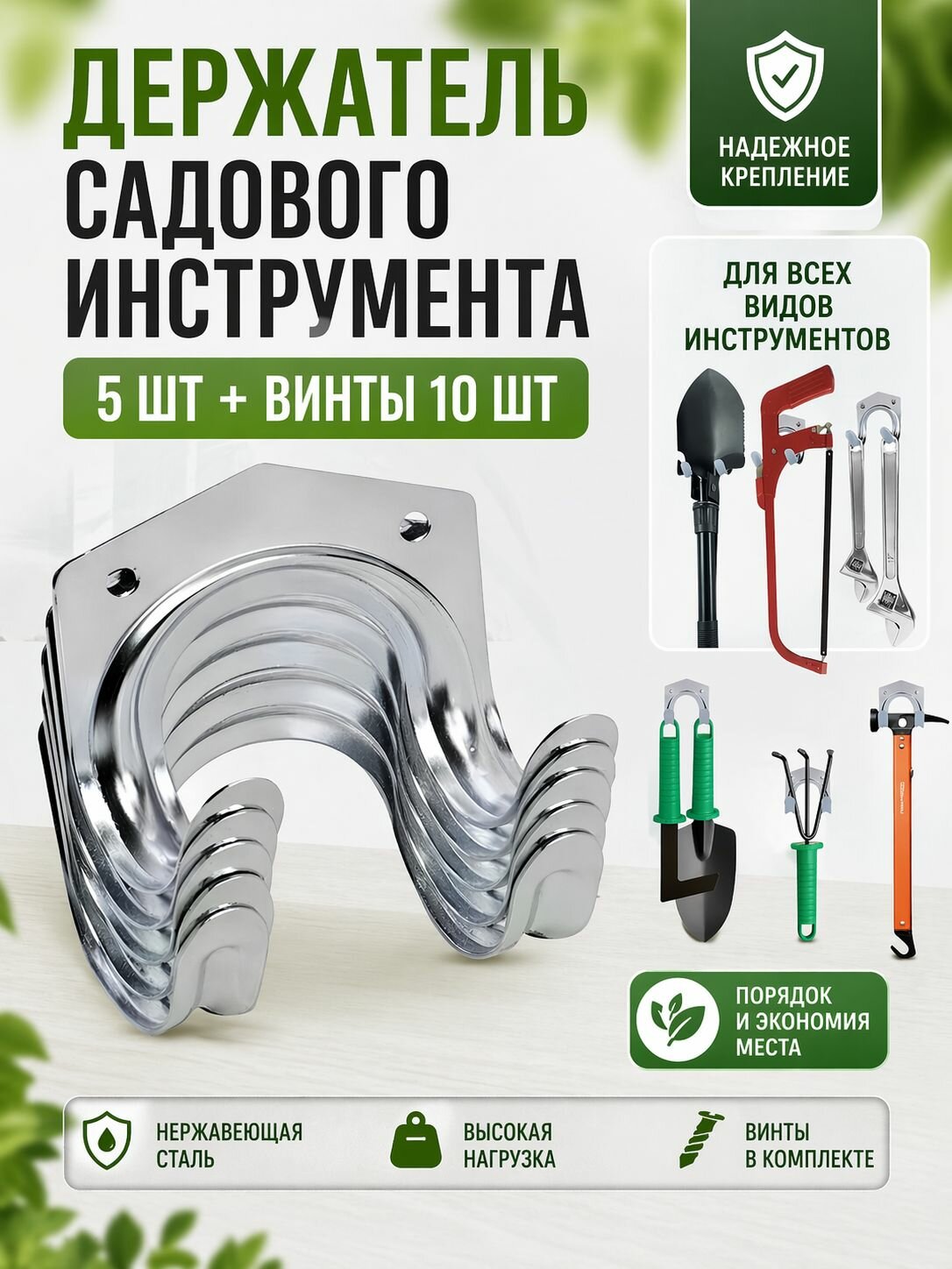 Держатель для садового инструмента, металлический настенный крючок для хранения садового инвентаря, набор 5 шт