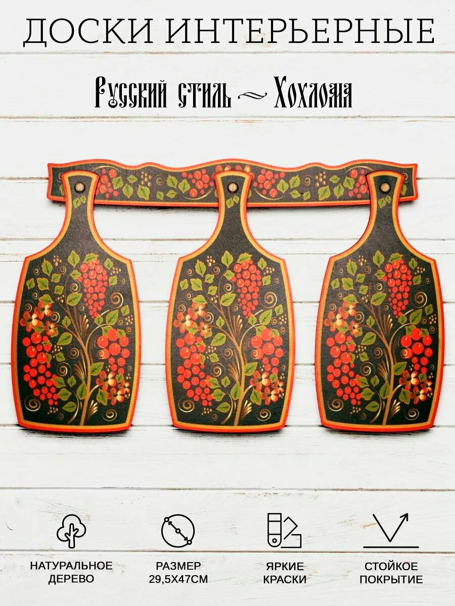 Интерьерные сервировочные доски - хохлома