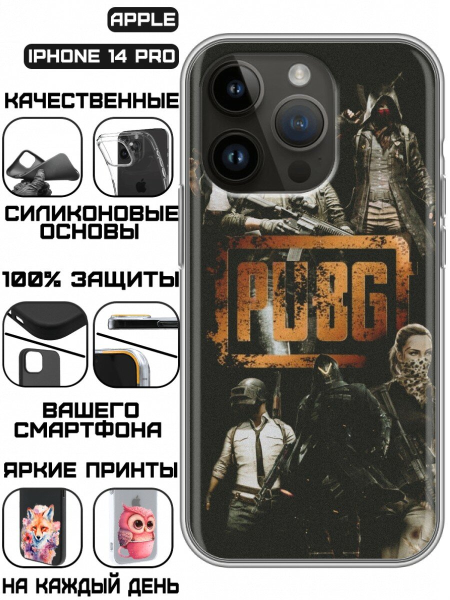 Чехол для Iphone 14 Pro с принтом Для мальчиков PUBG (Айфон 14 Про)