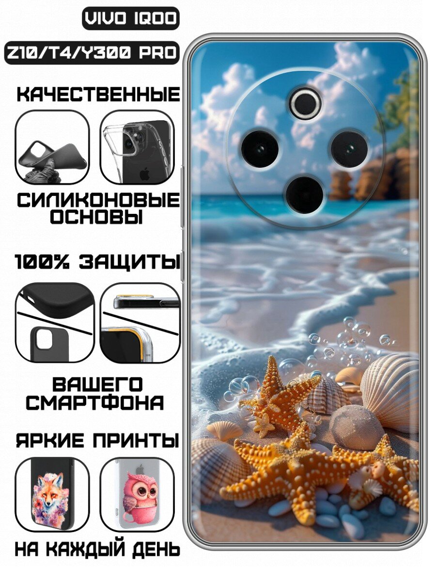 Чехол для IQOO Z10