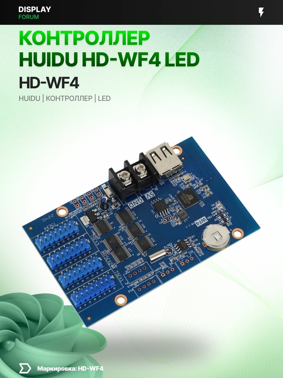 Контроллер HUIDU HD-WF4 для LED экрана видеостены sending card