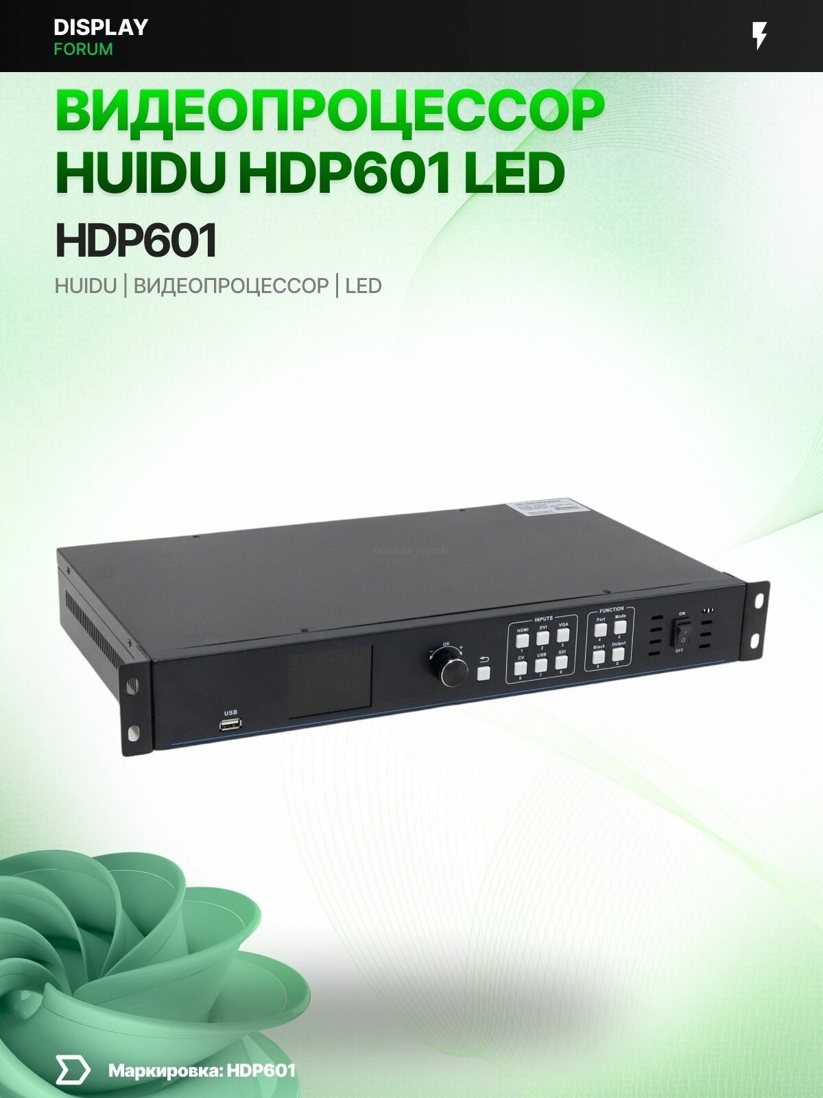 Видеопроцессор HUIDU HDP601 4K LED экран видеостена контроллер