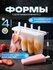 Форма для мороженого, 1 предм.