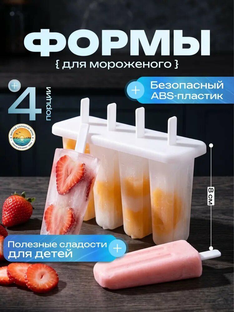 Форма для мороженого, 1 предм.