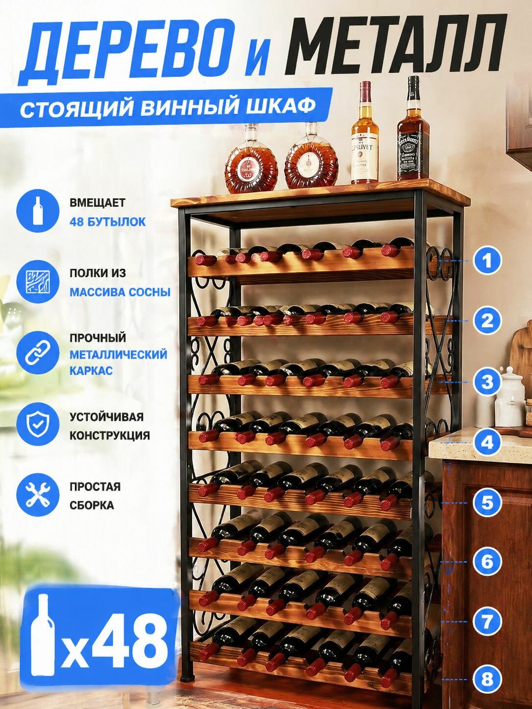 Винный стеллаж для хранения 48 бутылок вина с отдельным полом, деревянным рабочим столом, 8-слойным стеллажом для бутылок вина, кухонным помещением для хранения