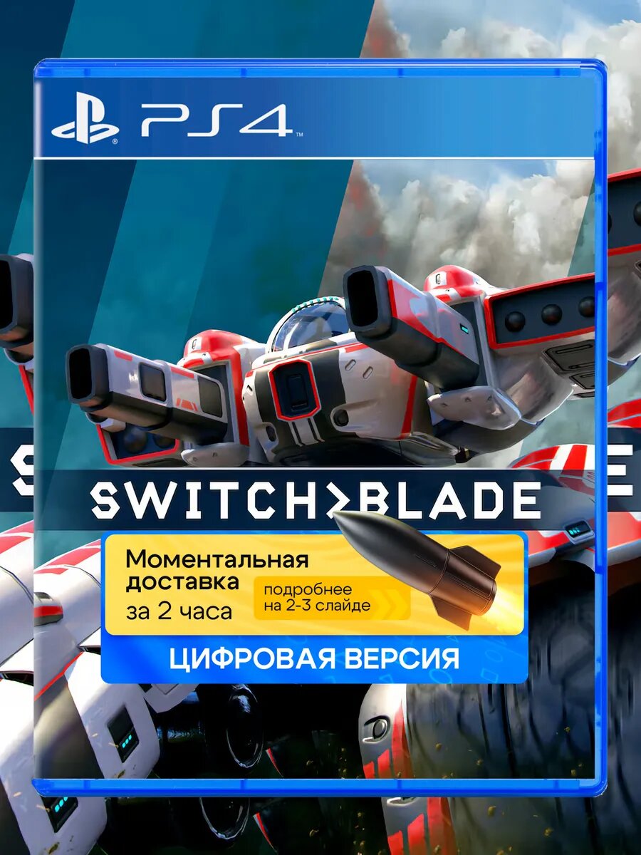 Игра Switchblade для Sony PlayStation PS4 PS5