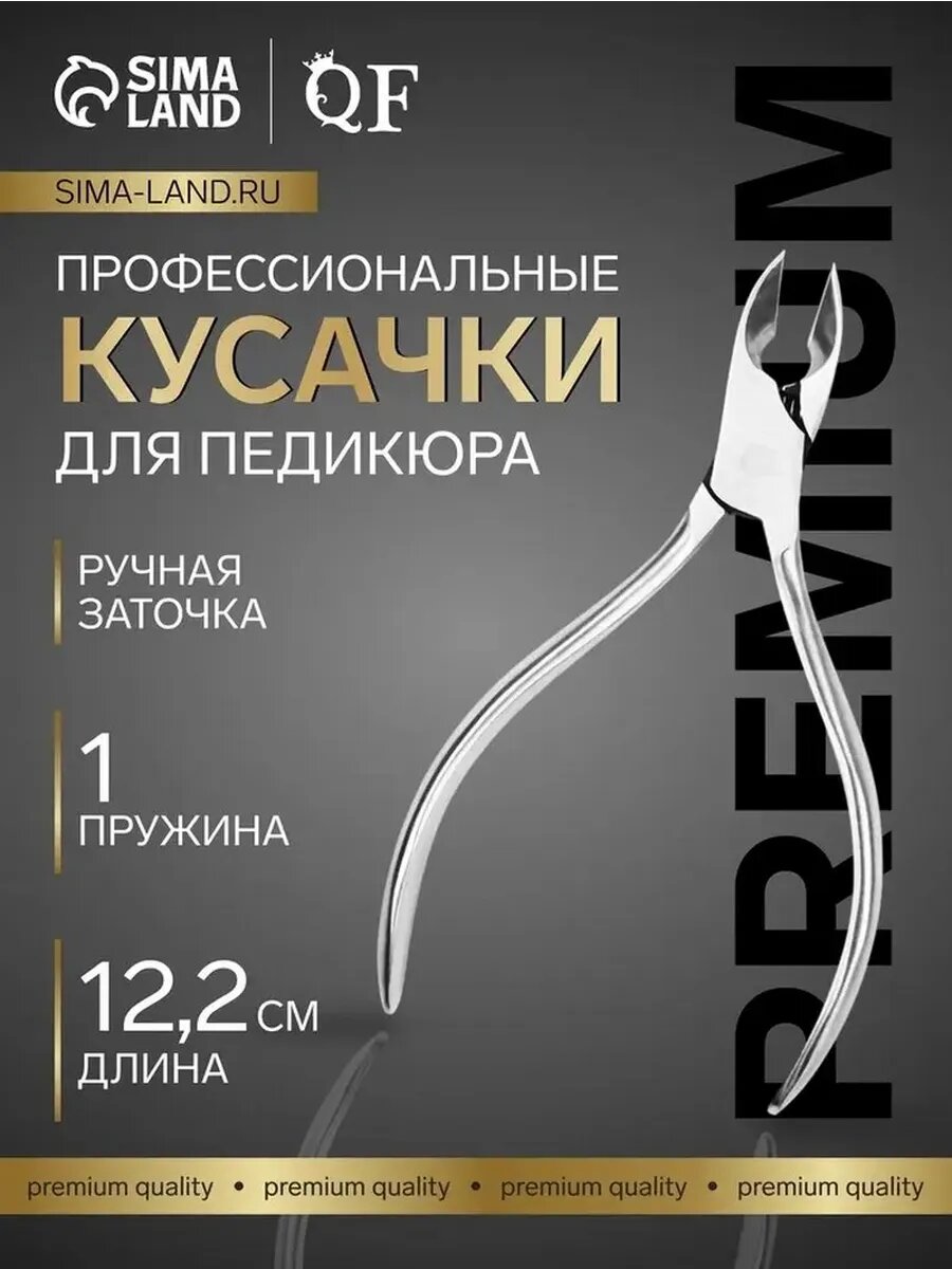 Педикюрные кусачки с пружиной и длинной лезвия