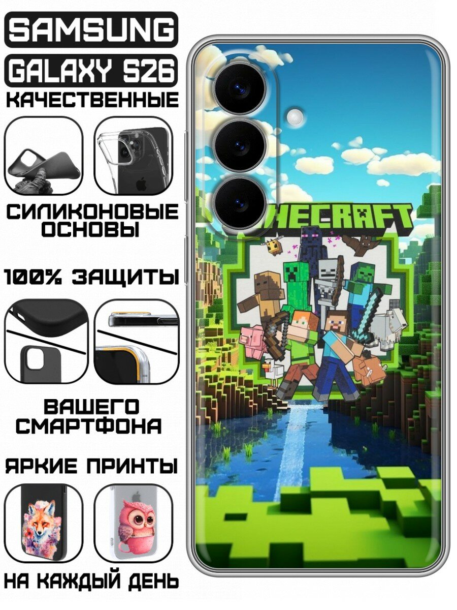 Чехол для Samsung Galaxy S26 с принтом Майнкрафт с названием (Самсунг Галакси С26)