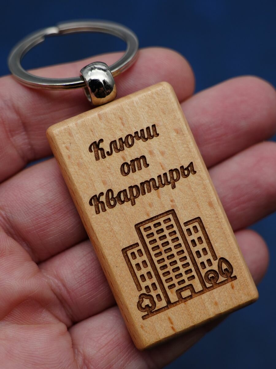 Брелок