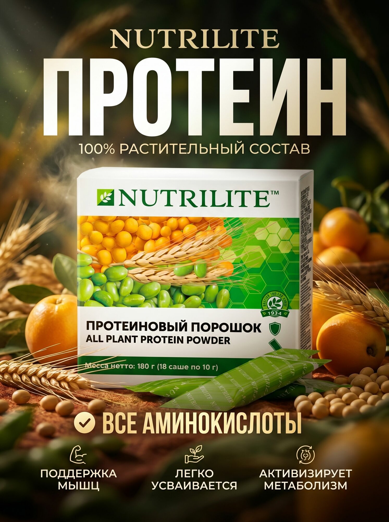 Nutrilite Протеиновый порошок в саше