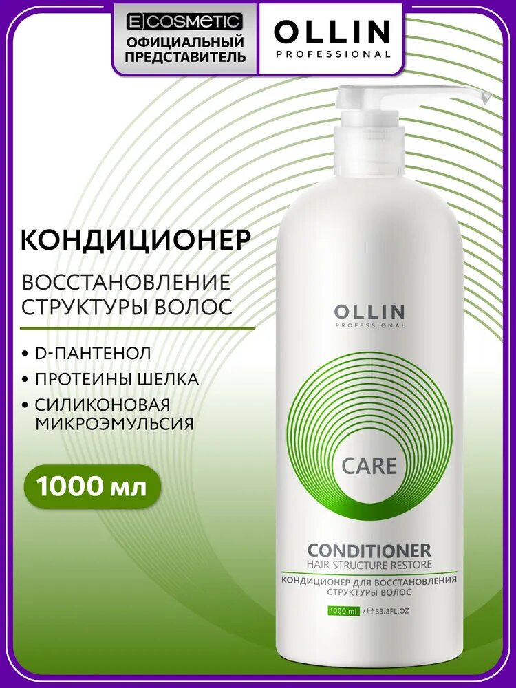 OLLIN PROFESSIONAL Кондиционер для волос CARE hair structure restore восстанавливающий 1000 мл