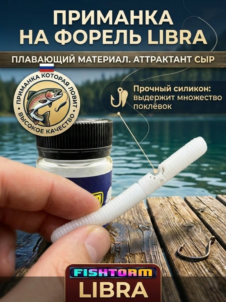 Силиконовые приманки на форель Либра 67 мм — фото 1