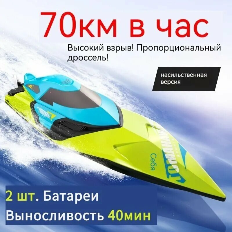 Катер на радиоуправлении скоростной, Скорость плавания 70 км/ч, длина катера 50 см, 40 минут на 2 батарее, Зеленый