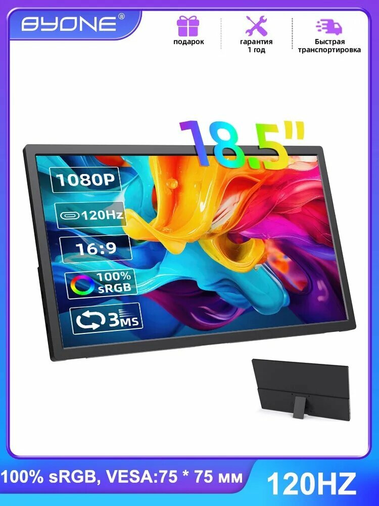 BYONE 18.5" Монитор, IPS, 1920x1080 Full HD, 120 Гц, кремовый