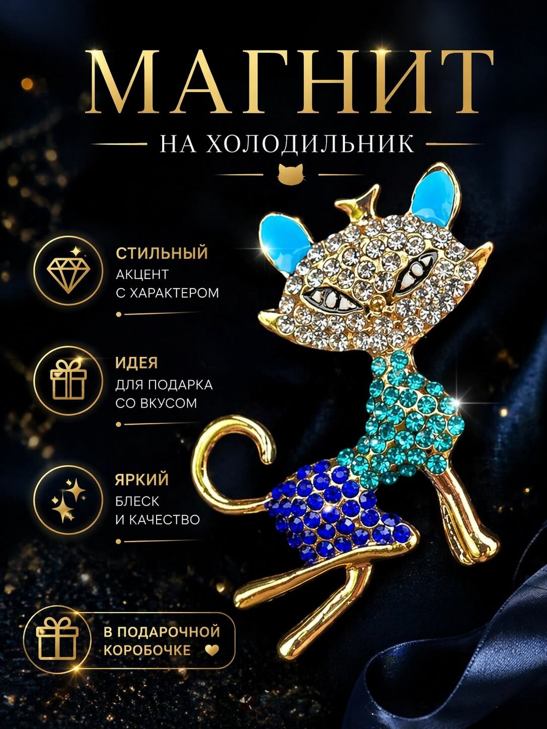 Магнит на холодильник