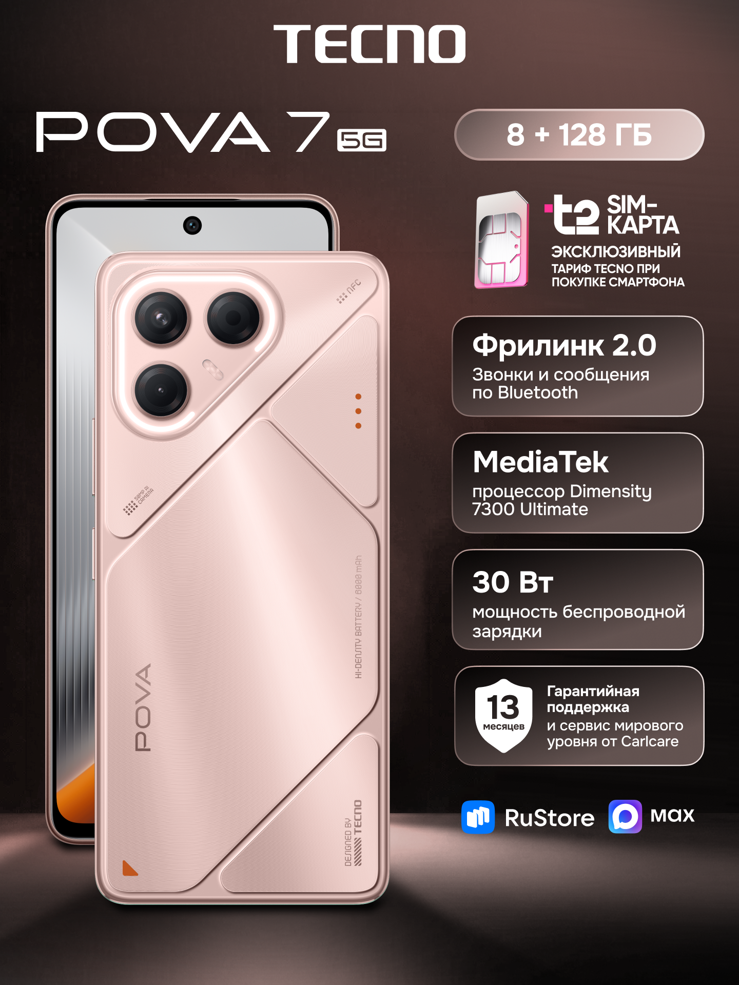 Смартфон TECNO POVA 7 5G 8/128ГБ, розовый (stardust pink), +SIM