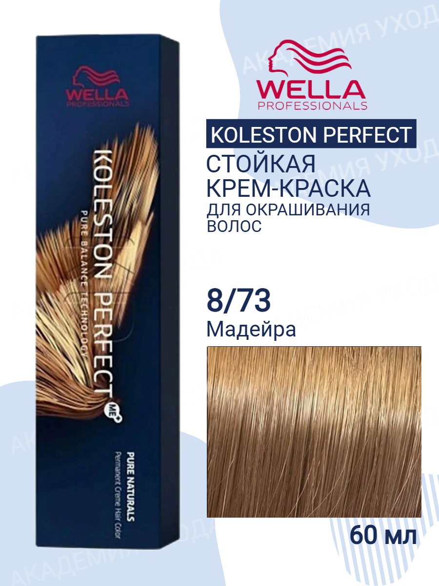 Wella Koleston Perfect ME+ 8/73 Стойкая крем-краска Мадейра 60мл