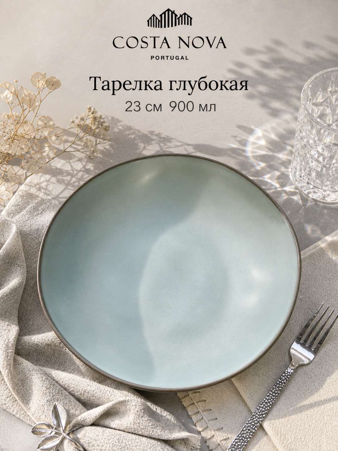 Costa Nova тарелка глубокая, салатник голубой цвет "Stacked Organic" 1 шт, 900 мл. Профессиональная керамика. Португалия