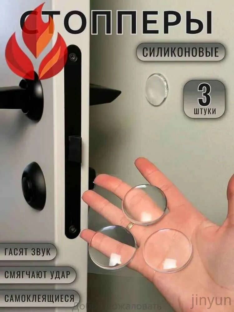 Ограничитель для двери, стоппер, стопор, набор 3 шт.