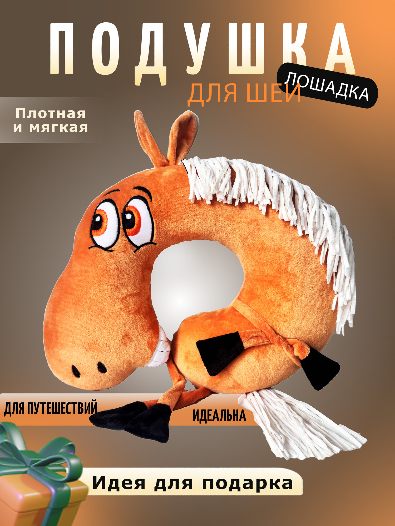 Подушка для шеи