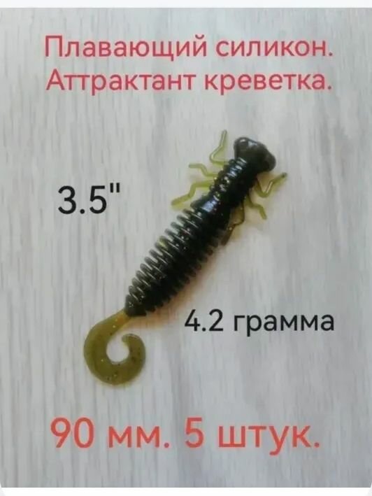 Мягкая силиконовая приманка Ларва люкс 90 мм