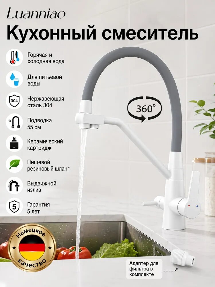 Смеситель для кухни Luanniao с гибким изливом и краном под фильтр для питьевой воды, 3 в 1, выдвижной, нержавеющая сталь