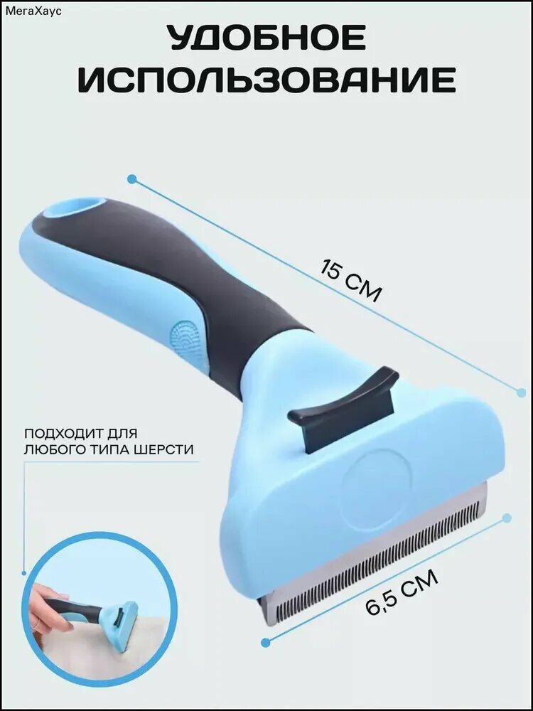 Фурминатор E246 для кошек и собак, нержавеющая сталь, каучук, пластик, голубой — фото 1