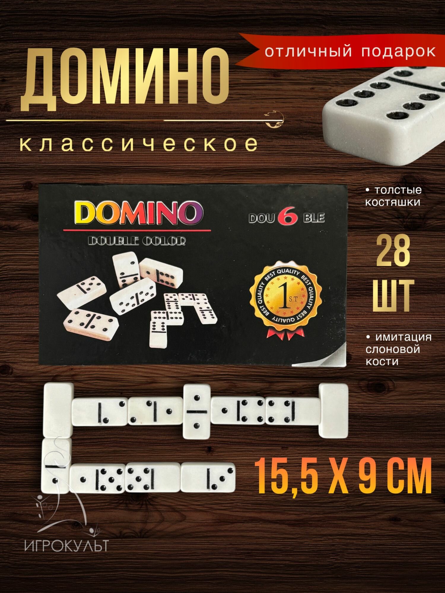 Домино классическое double six, 28 костяшек, пластиковые слоновая кость дорожная настольная игра, подарок
