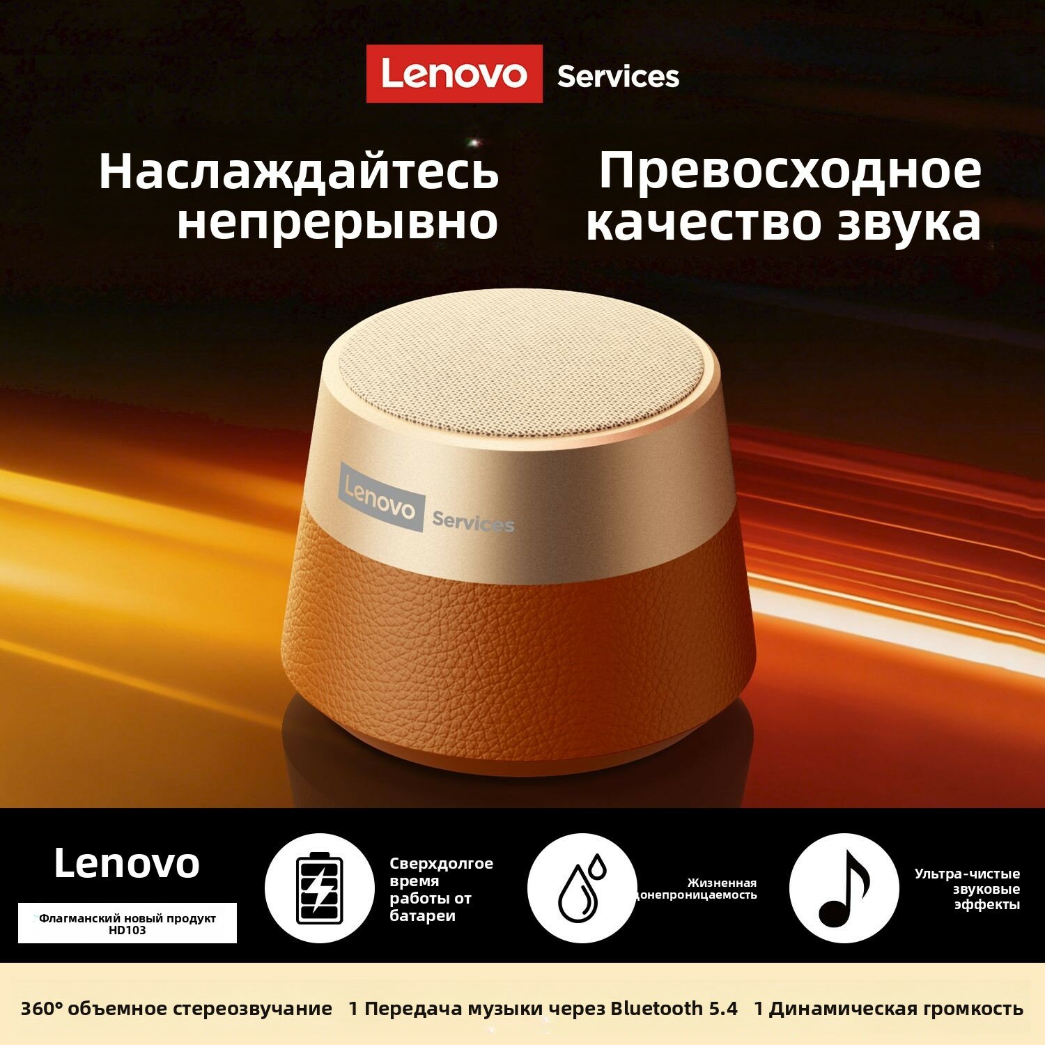 【Lenovo】HD103 Bluetooth-колонка — фото 1