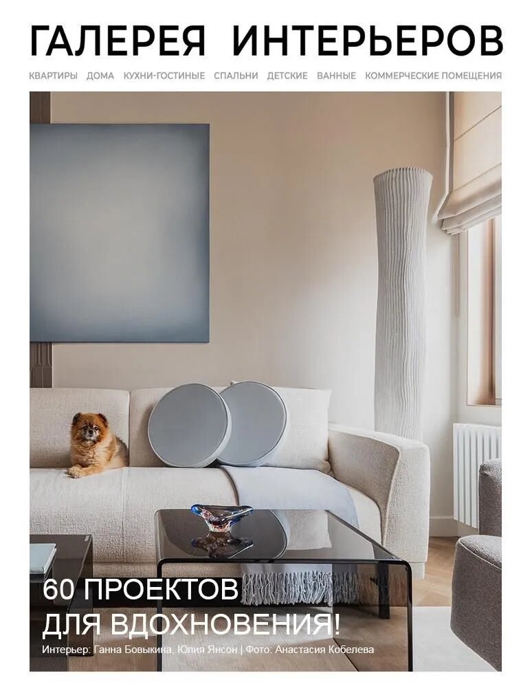 Журнал галерея интерьеров №10