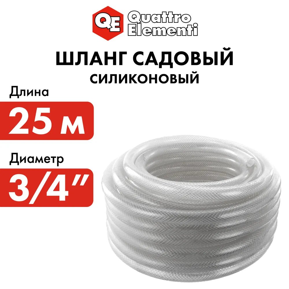 Шланг поливочный 3/4 25м садовый армированный трехслойный для полива