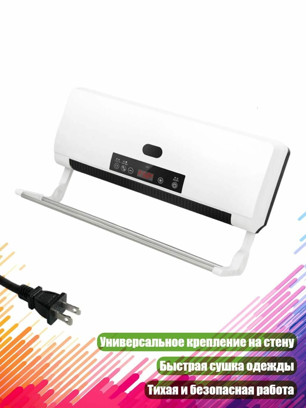 Настенный кондиционер-сушилка для одежды