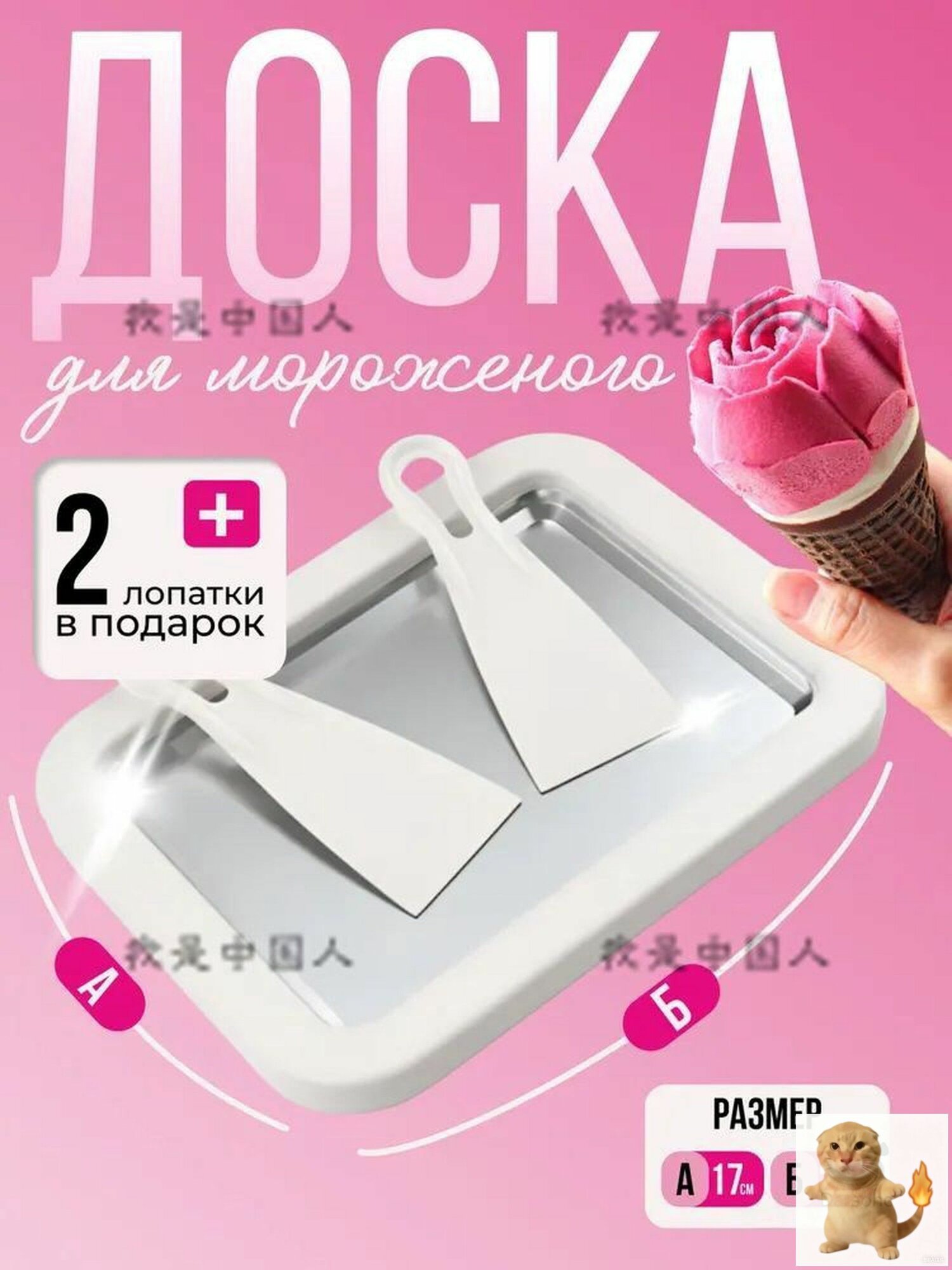 Мороженица механическая, 3 предм.